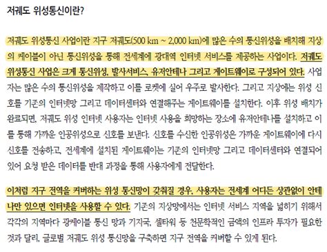 저궤도 위성 통신 인터넷 원리