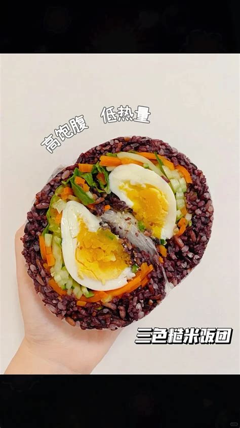 0糖 低脂 低热量 高饱腹的三色糙米饭团 ️ 花瓣网