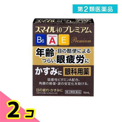 Lion 第2類医薬品 スマイル40 プレミアム 15ml 目薬 眼疲労 目のかすみ 2個セット みんなのお薬ビューティandコスメ店