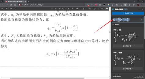 Edge浏览器实现免费数学公式识别latex、mathtype、word、markdown等亲测可用不限次数edge公式识别 Csdn博客