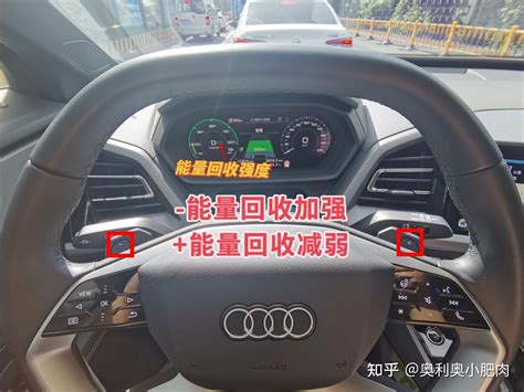 上汽奥迪Q5etron舒适的能量回收模式 知乎