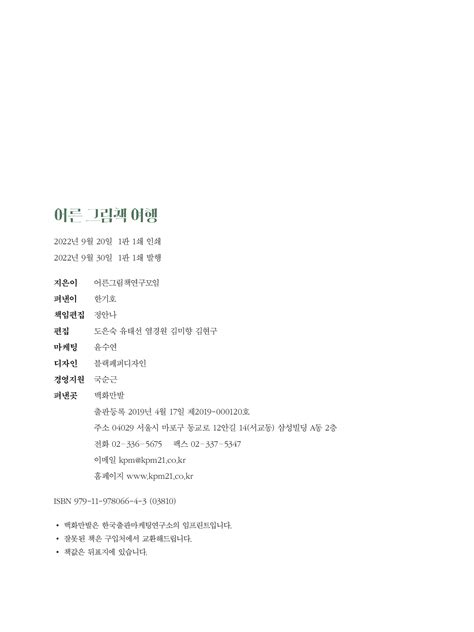 알라딘 미리보기 어른 그림책 여행