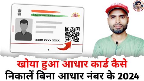 Khoya Hua Aadhar Kaise Nikale Aadhar Card Kho Gaya Hai Kaise Nikale