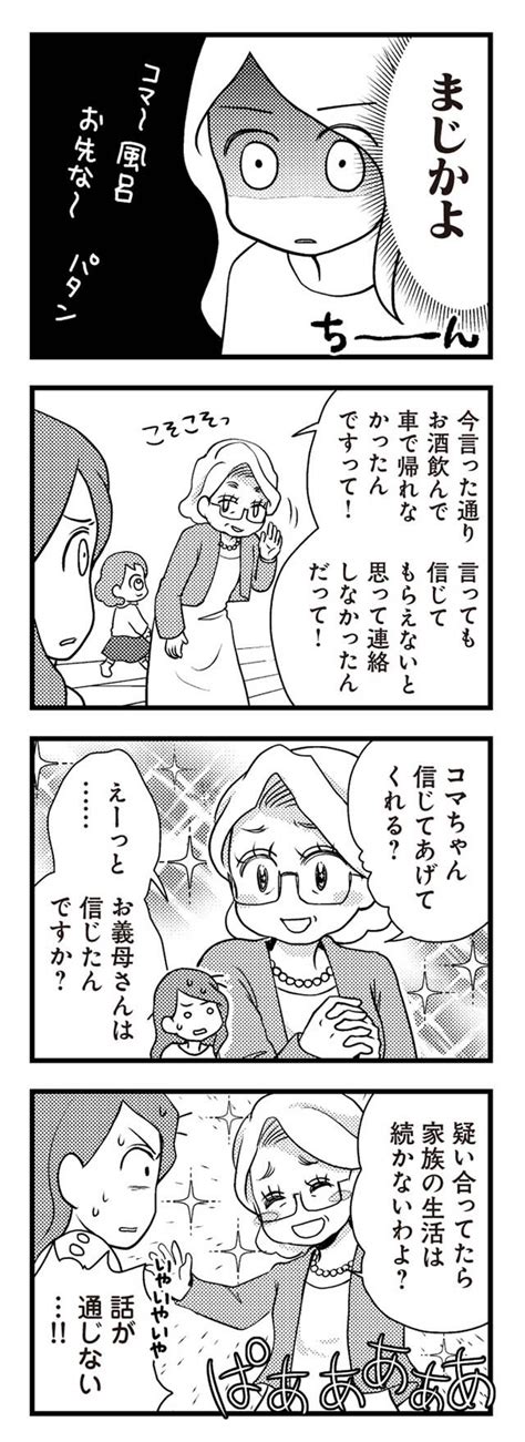 ある日突然夫が拘留された。さらに夫の不倫が発覚し どん底に突き落とされた「サレ妻」が幸せを再び掴むまで 43枚目全122枚