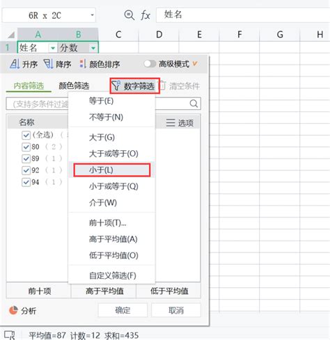 如何在excel中筛选出想要的数据和文字