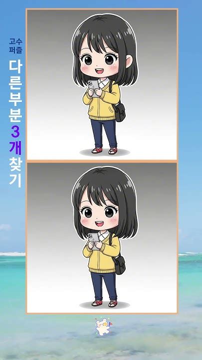 가방을 메고 있는 소녀 다른그림찾기 틀린그림찾기 Youtube