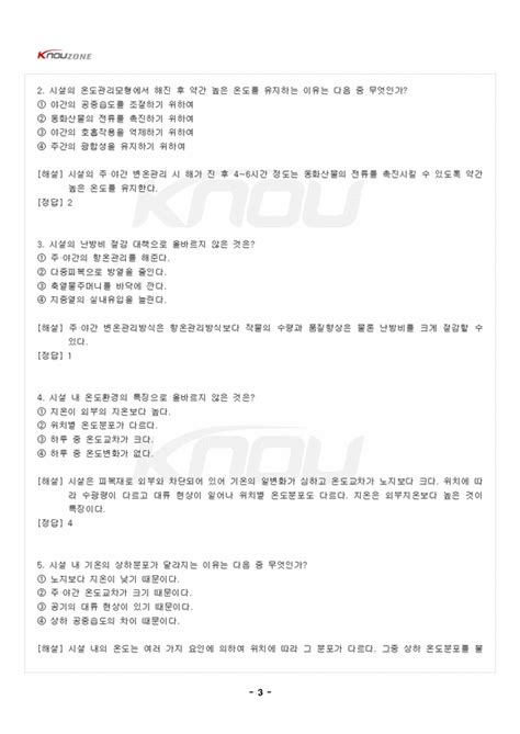 2023년 1학기 시설원예학 출석수업대체시험 핵심체크 출석대체시험