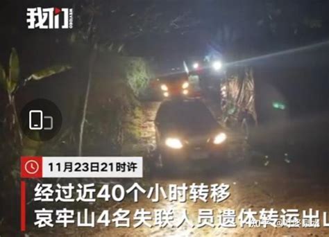 哀牢山遇难者遗体出山花了近40小时 这是咋情况？ 知乎