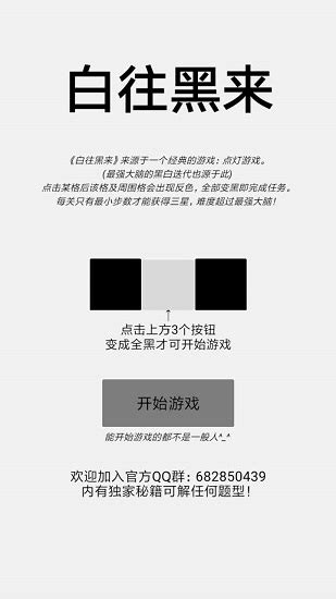 白往黑来游戏图片预览 绿色资源网