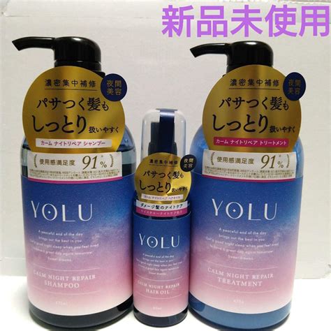 Yolu カームナイトリペアシャンプー トリートメント ヘアオイル 3点セット メルカリ