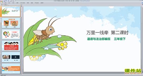小学三年级下册ppt课件下载 道德与法治ppt课件