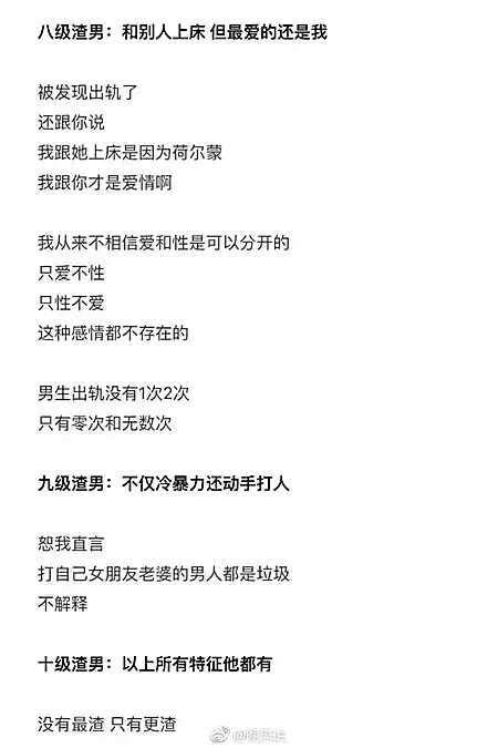 2017年度渣男排行榜 十大渣男等级 远离渣男 ！ 每日头条