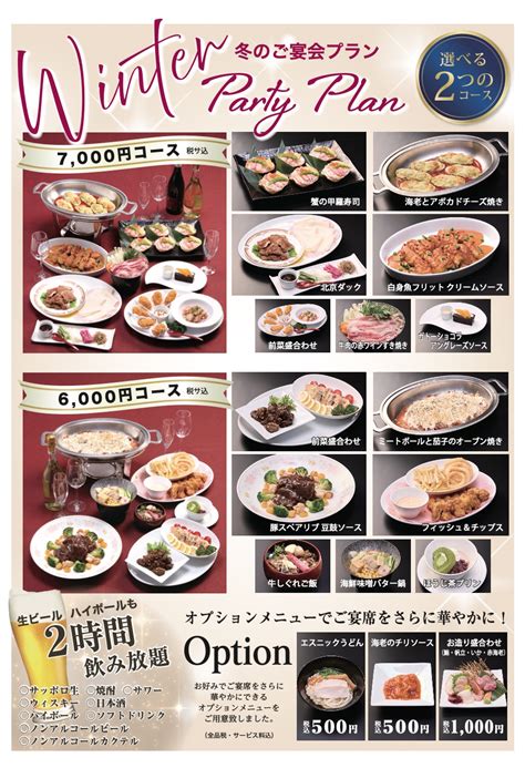 2024年 2025年 忘・新年会【冬のご宴会プラン】 青森県 三沢市 結婚式場 ホテルグランヒル つたや