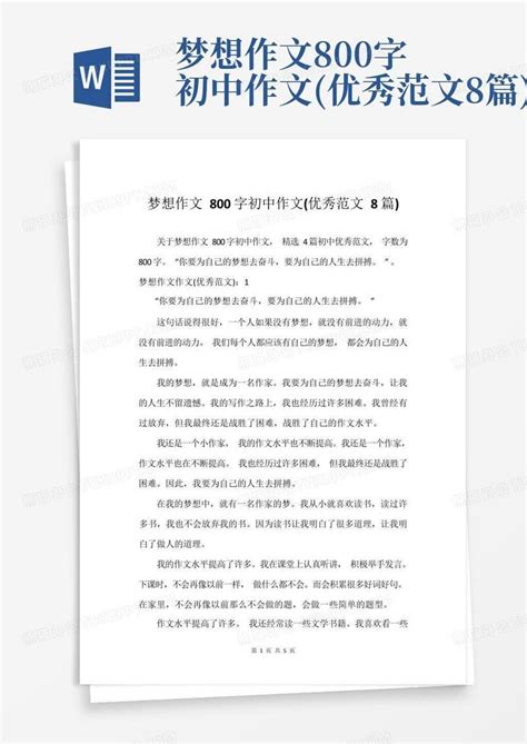 梦想作文800字初中作文 优秀范文8篇 Word模板下载 编号lkpamkom 熊猫办公