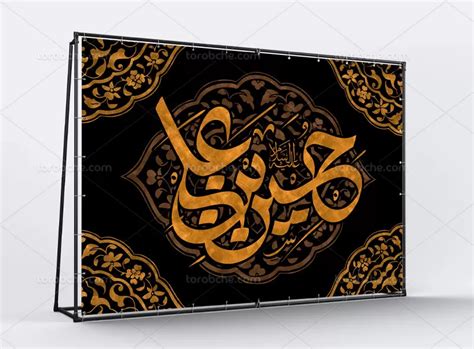 بنر هیئت ماه محرم گرافیک با طعم تربچه