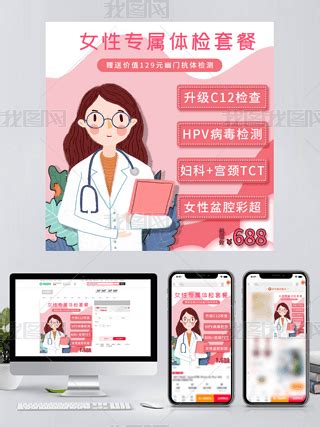 体检美女肛门专题模板 体检美女肛门图片素材下载 我图网