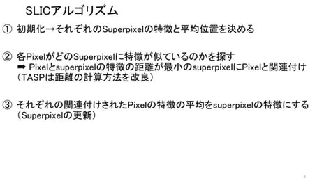 Texture Aware Superpixel Segmentation PPT