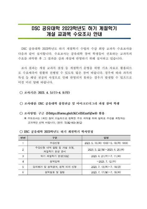 Dsc공유대학