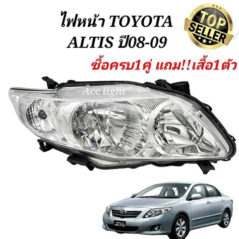 ไฟหน้า Toyota Altis ปี 2008 2009 ไฟหน้าอัลติส 2008 Shopee Thailand