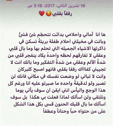 رفقاً بقلبي