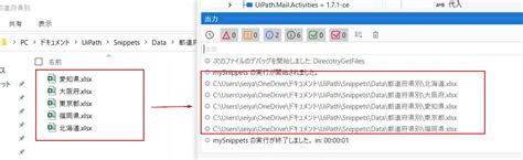 UiPath フォルダ内のファイルパス一覧を取得