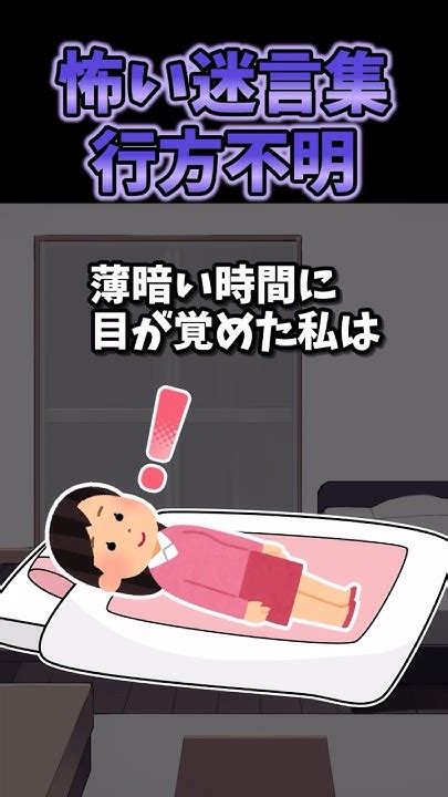 【150万再生】怖い迷言集〜行方不明〜【2ch怖いスレ】shorts Youtube