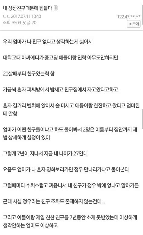 내 상상친구 때문에 힘들다 인스티즈instiz 이슈 카테고리