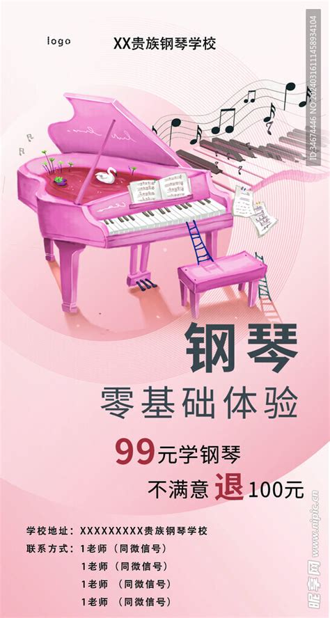 钢琴海报设计图 舞蹈音乐 文化艺术 设计图库 昵图网nipic
