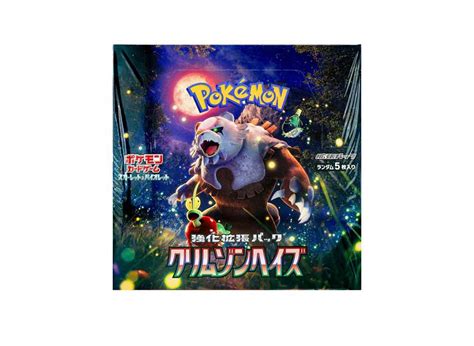 ポケモンカードゲーム スカーレットandバイオレット 強化拡張パック「クリムゾンヘイズ」ボックスの新品中古フリマ通販｜スニダン