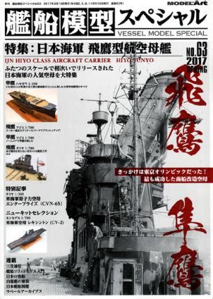 Model Art N°63 Ijn Hiyo Class Aircraft Carrier Hiyo Junyo Avions