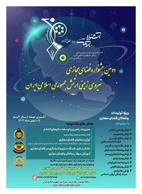 دومین جشنواره فضای مجازی اعس نزاجا