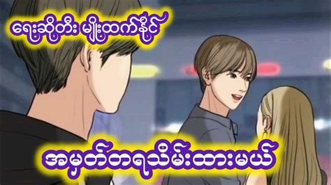 အမှတ်တရသိမ်းထားမယ် ရေးဆိုတီး မျိုးထက်နိုင် Youtube