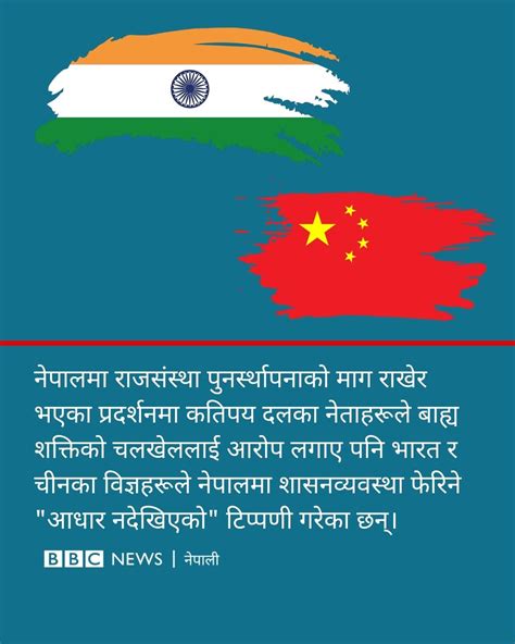 Bbc News नेपाली नेपालमा बढ्दो राजावादी गतिविधिलाई भारत र चीनमा कसरी