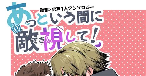 跡宍 一人アンソロの通販 つつじのイラスト Pixiv