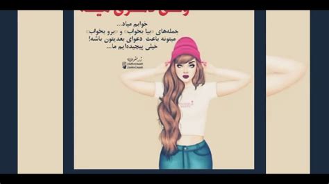 آزارم مده دیگه بیا دلبرت میشم Youtube