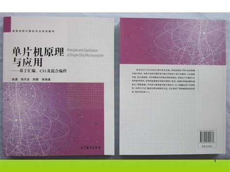 第4章51内核单片机汇编语言程序设计word文档在线阅读与下载无忧文档
