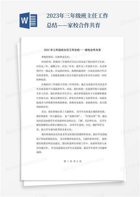 2023年三年级班主任工作总结——家校合作共育word模板下载编号qkgdagwr熊猫办公