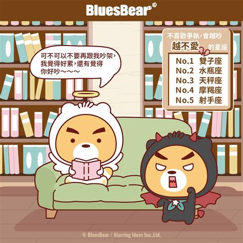 不喜歡爭執，會越吵越不愛的星座 Bluesbear 星座小熊 Line Today