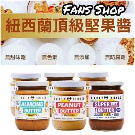 新貨到了 公司現貨 開發票 壽滿趣 紐西蘭四十大盜花生醬堅果醬 頂級花生杏仁腰果巧克力醬 蝦皮購物