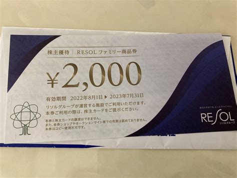 【未使用】リソルホールディングス 株主優待券 リソルファミリー商品券 2000円 2023年7月末まで リソルゴルフの落札情報詳細
