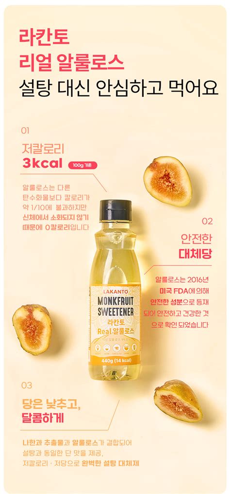 건강한 대체 감미료 라칸토 Real 알룰로스🍯