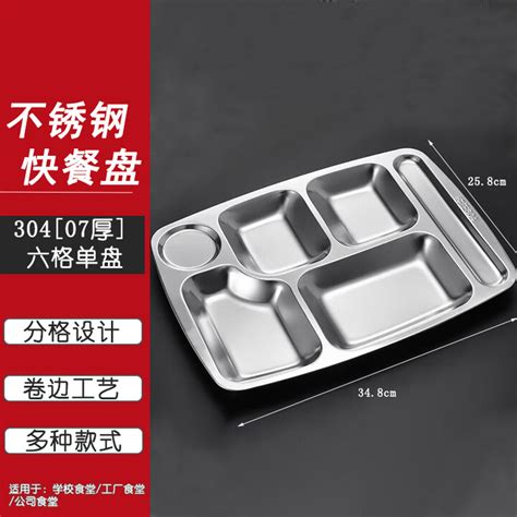 【homeglen不锈钢快餐盘】homeglen餐盘食堂饭盘不锈钢快餐盘分餐盘套装 30407厚六格单盘【行情 报价 价格 评测】 京东