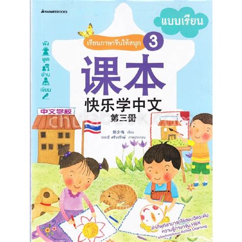 Chulabook ศูนย์หนังสือจุฬาฯ C111หนังสือ3900010018323เรียนภาษาจีนให้