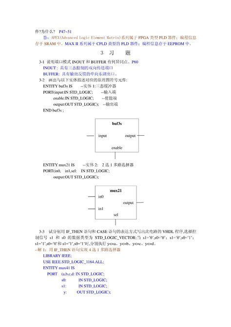 《eda技术实用教程第五版》习题答案第110章 潘 Csdn文库