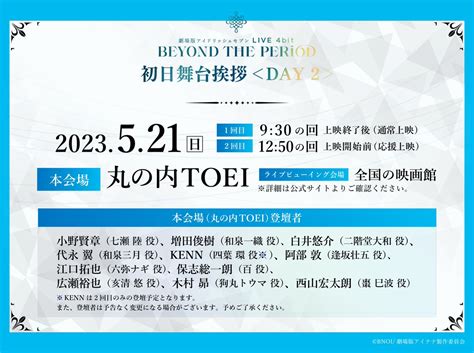 イオンシネマ筑紫野 On Twitter 当劇場にて舞台挨拶中継付上映実施致します‼ 詳細の日程や予約開始日につきましては イオンシネマ