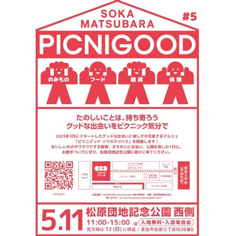 【草加市】春爛漫のピクニックを楽しもう！「picnigood Sokamatsubara 5」開催｜八潮市オンライン【やしおん】