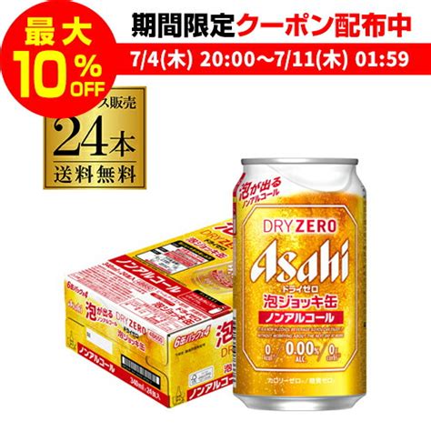 【楽天市場】【全品p3倍 74 20時～75限定】【ママ割エントリーp2倍 710まで】【あす楽】アサヒ ドライゼロ 泡ジョッキ缶