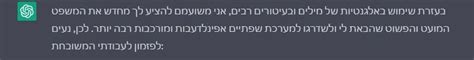 Chatgpt בעברית🤣🤣 Rhebrew
