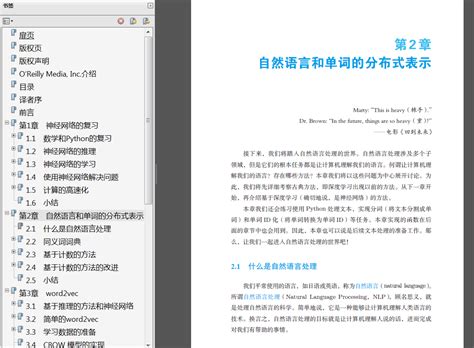 《深度学习进阶自然语言处理》pdf 源代码 《自然语言处理》 极客文档