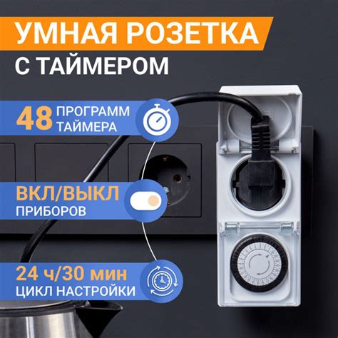 Розетка с механическим таймером включения и выключения приборов ...